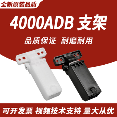 奔图BM4000ADB稿台支架