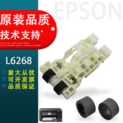 爱普生L6268纸盒搓纸轮