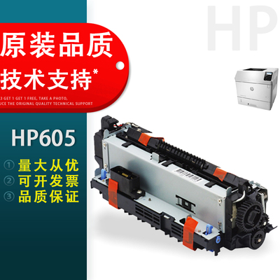 适用惠普HP605定影组件定影器