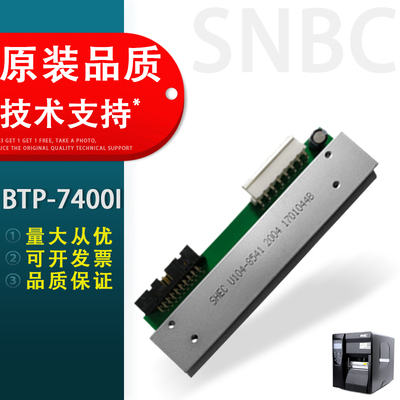 新北洋BTP-7400I热敏头