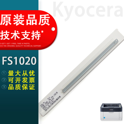 适用京瓷FS1040鼓刮板