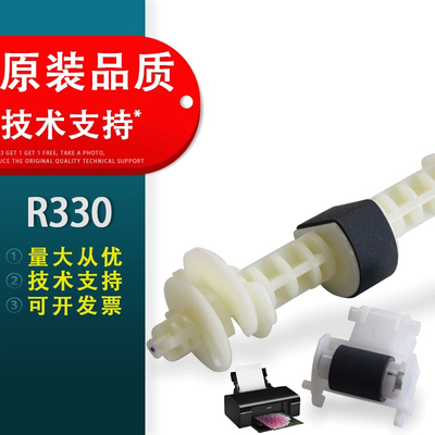 适用爱普生R270搓纸轮330
