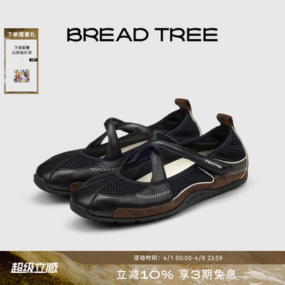 BREADTREE拼皮交叉带芭蕾玛丽珍