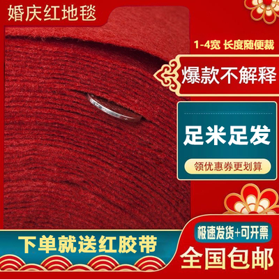 红地毯一次性婚庆结婚迎宾婚礼长期用地毯开业店铺门口大面积红毯