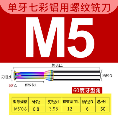 65度单牙螺纹铣刀M2345681012铝用合金铣牙刀CNC不锈钢单刃ST牙刀