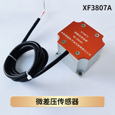 微差压传感器电子开关气体高低端压力差余压传感器正负压测漏气