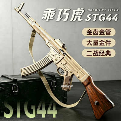 乖巧虎STG44电动连发玩具枪男