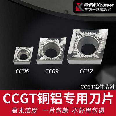 数控铝用刀片CCGT09T3/0602/1204外圆内孔车床车刀片合金刀粒