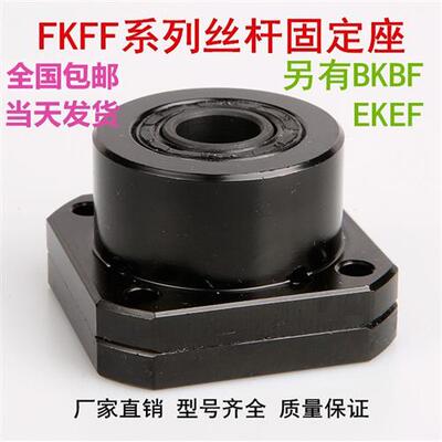 滚珠丝杆支撑座FK/FF10 12 15 20 25 30 BRW/LEB丝杠固定座轴承座
