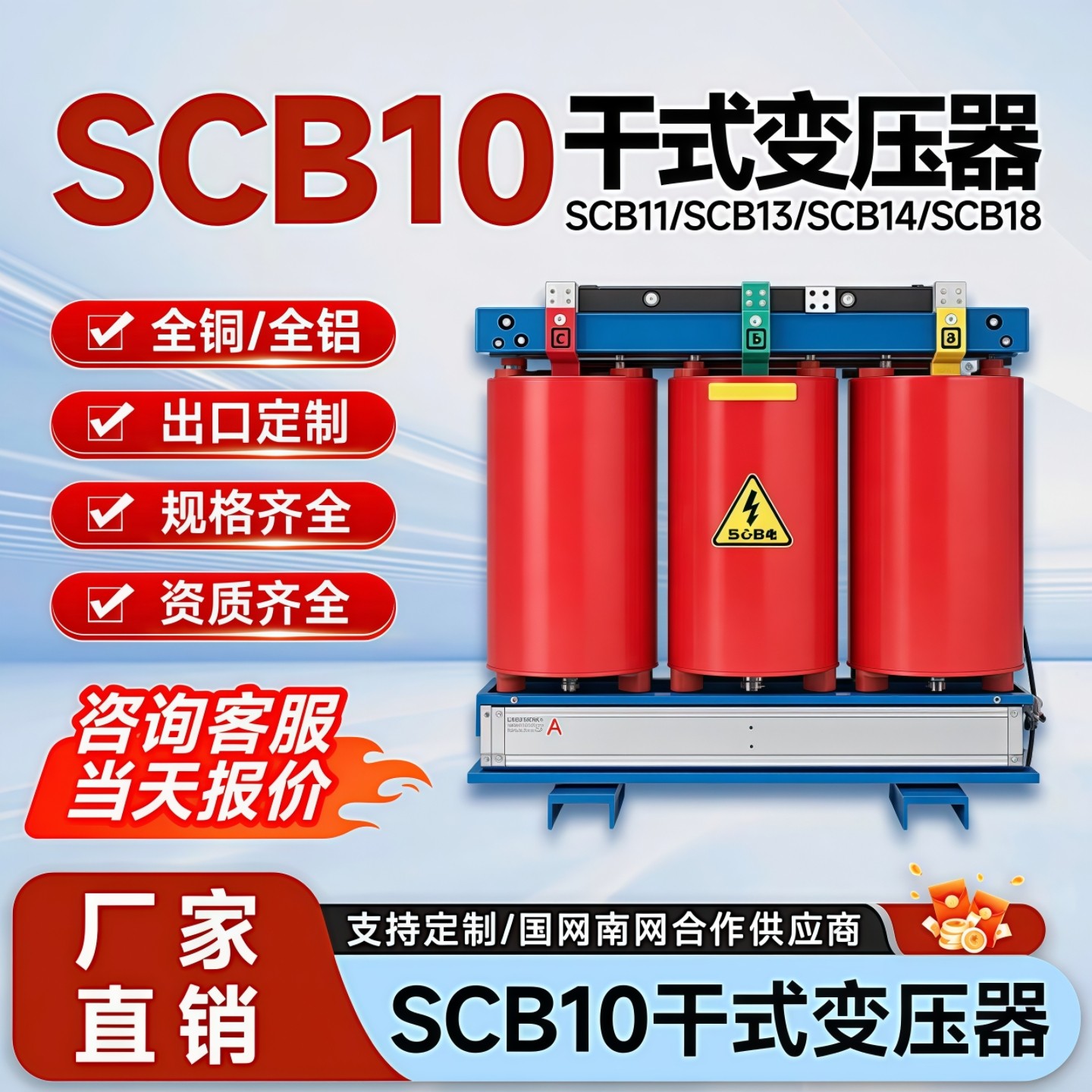 SCB10-10KV干式变压器SCB11/12/13/14/18三相高压电力630/800/KVA