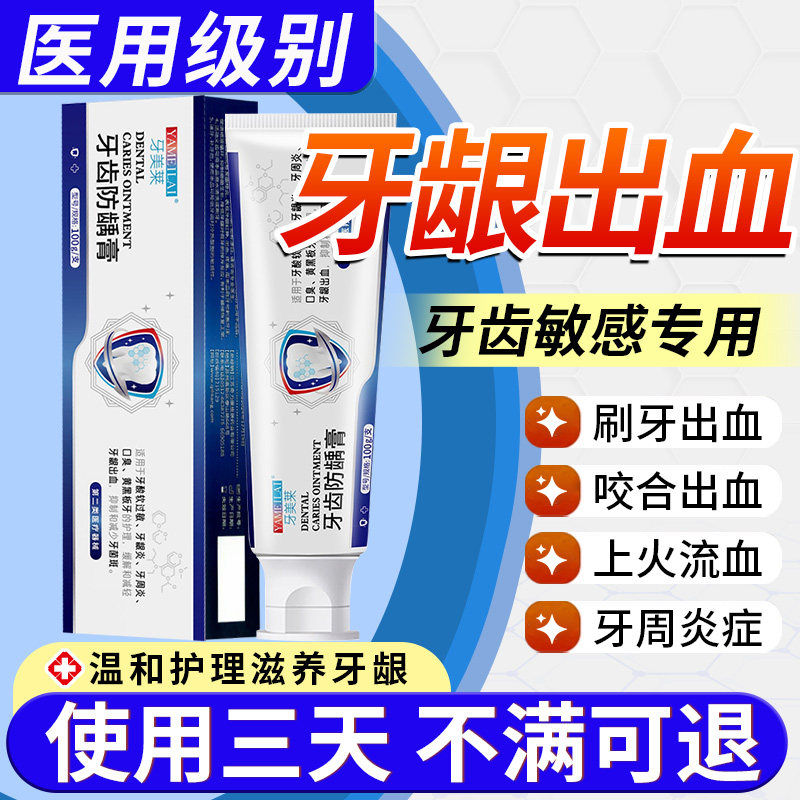 牙龈出血专用可搭牙膏牙周炎牙龈萎缩肿痛出血护口腔牙齿敏感血xu