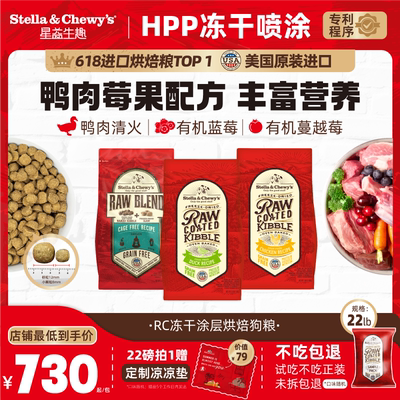 SC星益生趣美国进口HPP灭菌低温烘焙鸭肉无谷幼成犬冻干喷涂狗粮