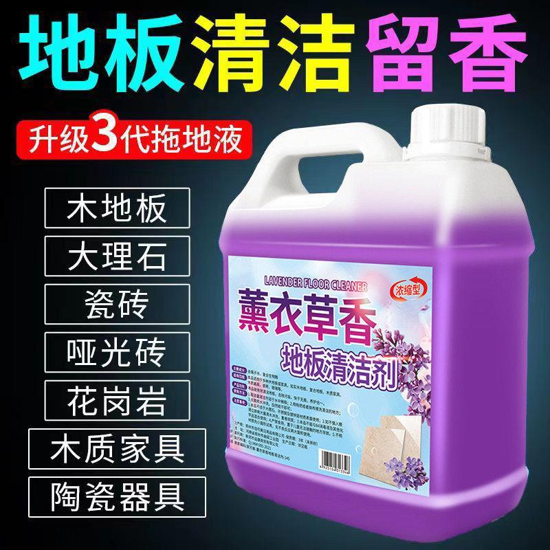 拖地花露水大桶装高浓缩家庭装除异味持久留香家用宾馆地板清洁剂