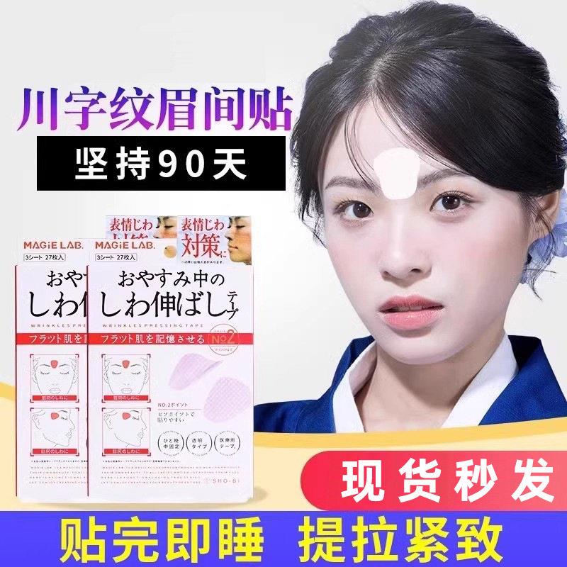 眉间川字纹贴额头贴皱纹法令纹贴提拉改善眼角皱纹擡头纹
