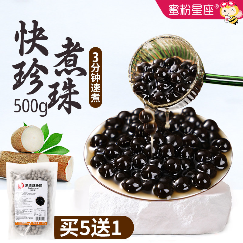 蜜粉星座珍珠奶茶专用黑糖珍珠粉圆波霸快煮速煮奶茶店珍珠配料
