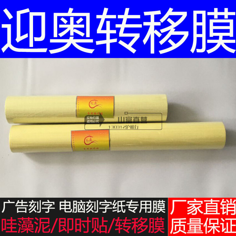 广告刻字转移膜贴纸透明不干胶硅藻泥专用车贴 即时贴PVC自粘墙贴