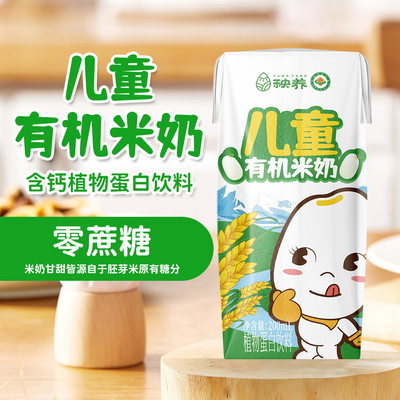 儿童有机米奶含钙植物蛋白
