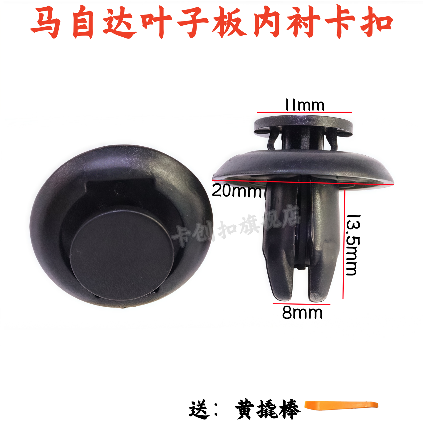 适用于马自达阿特兹昂克赛拉挡泥板CX5CX4叶子板内衬螺丝卡扣卡子