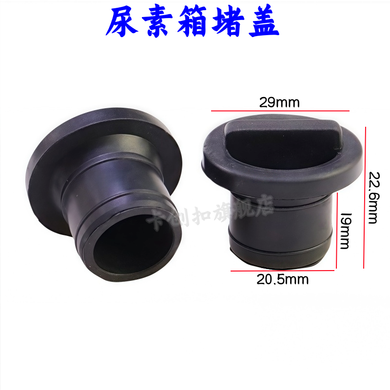 适用于重汽豪沃HOWO尿素箱盖子尿素内盖橡胶皮塞尿素箱堵盖
