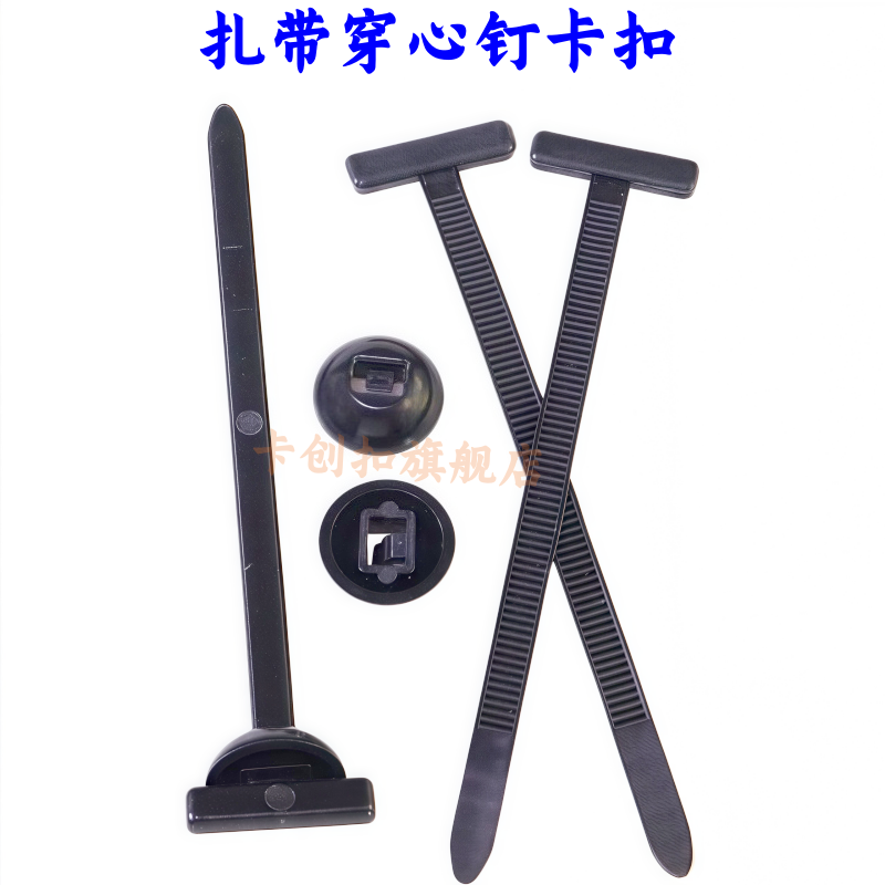 扎带卡扣固定穿心钉扎带式卡扣挡泥板叶子板内衬后备箱卡扣通用