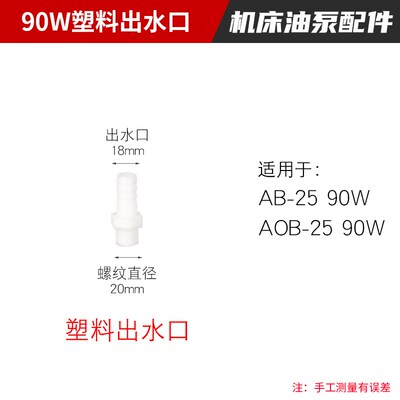 机床冷却电泵油泵 出口40w90w120w125w250w 电泵塑料出口