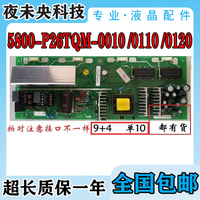 原装创维26L08HR 26L03HR 26L16SW 电源板 5800-P26TQM-0010/0110