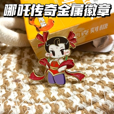 哪吒传奇周边小哪吒金属徽章