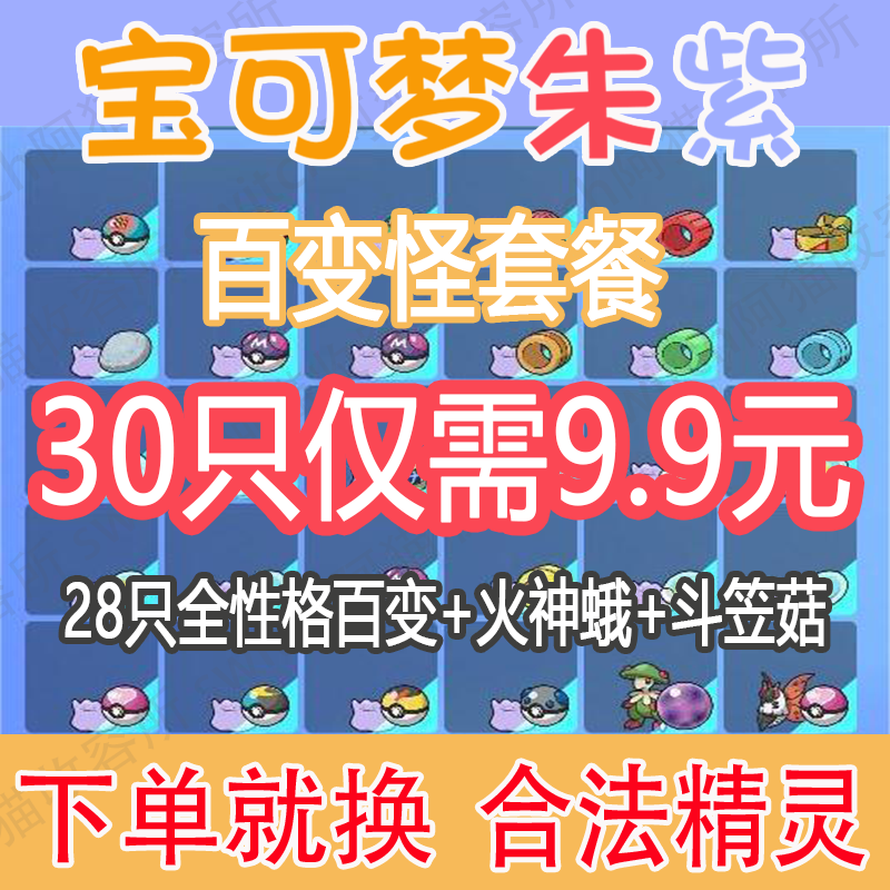 SWITCH NS宝可梦朱紫闪光6V异国梦特百变怪柑果球孵蛋_虎窝淘