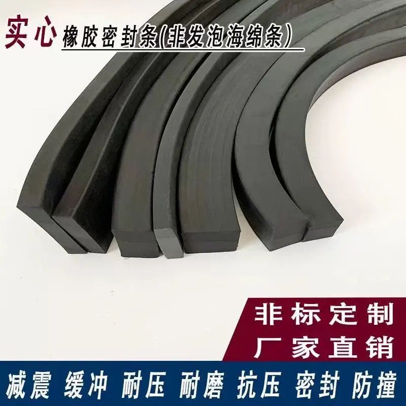 实心橡胶胶条耐油耐压方条防撞玻璃减震缓冲扁条防滑压条密封条