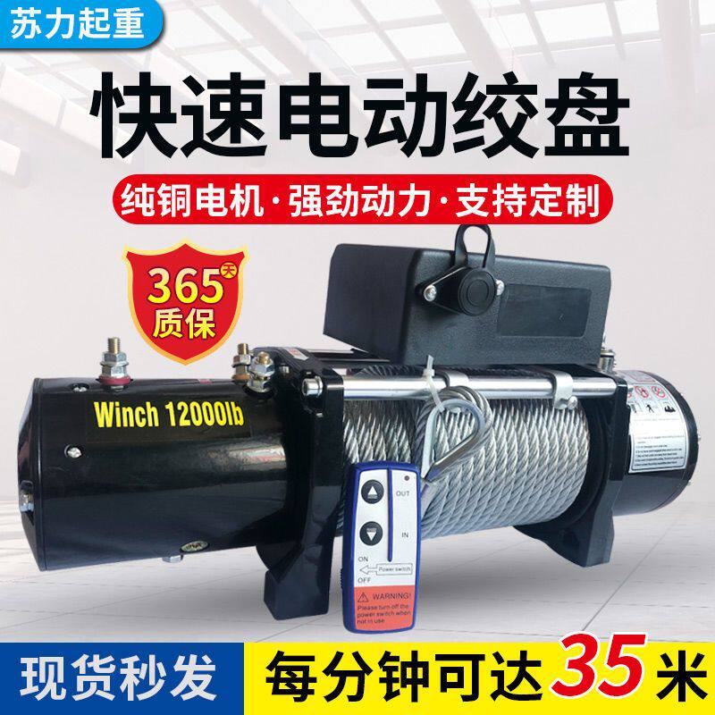 新一代快速款电动绞盘葫芦12v24v提升机越野车自救神器车载小吊机