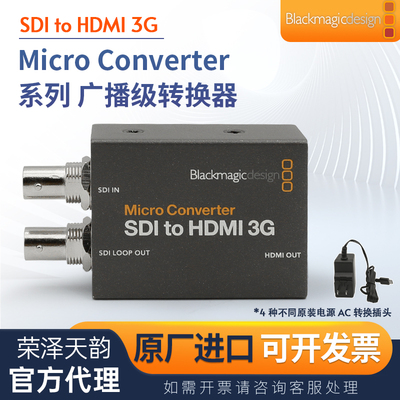 bmdSDItoHDMI3G转换器可开发票