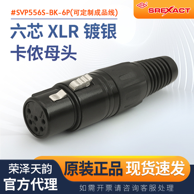 日升SVP555SC-BK-6P六芯卡侬头