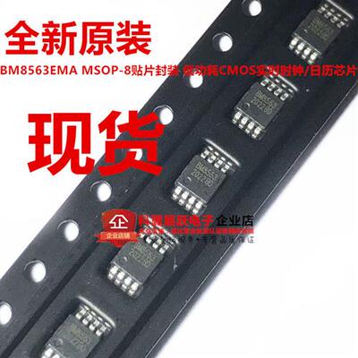 8563 贴片MSOP8 时钟/日历芯片 BM8563EMA PCF8563TS AIP8563MA8
