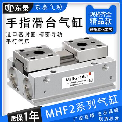 导轨滑台气动手指气缸MHF2-8D-12D-16D-20D/D1/D2薄型气爪代替SMC