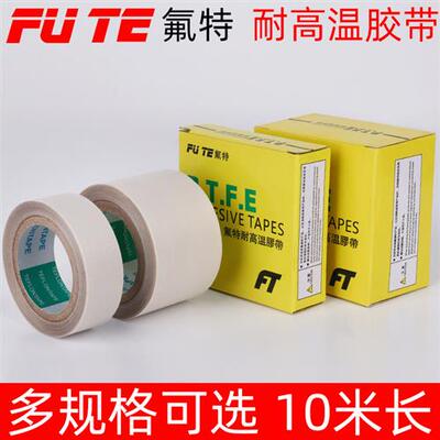 973铁氟龙胶带高温防烫金手指胶带封口机耐热耐高温胶布特氟龙隔