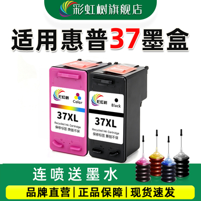 适用惠普37墨盒黑彩色墨水盒 HP DJ5135 5136 5138 5139 5185 5186 5188 5189打印机 大容量连喷墨盒易加墨