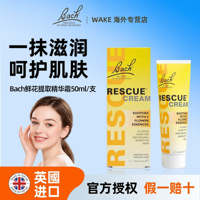Bach（英国）花精万用小黄霜婴儿红屁屁能护臀膏肿安抚情绪止痒消