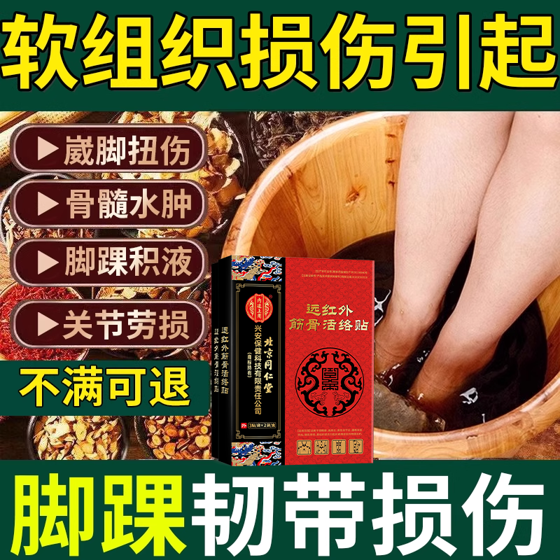 软组织损伤引起脚踝韧带损伤可搭膏药贴热敷扭伤崴脚可搭泡脚包LJ