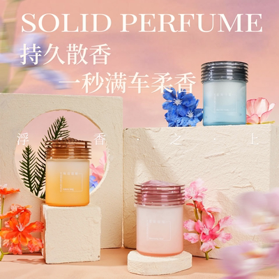 浮香之上云彩系列车载香膏