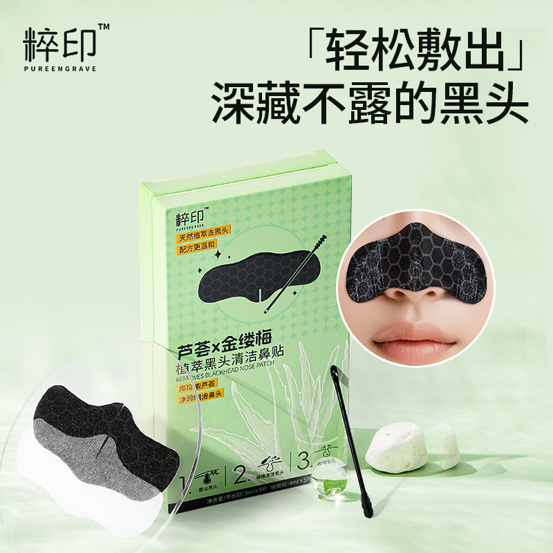 KKV正品粹印植萃黑头清洁贴男女生T区草莓鼻去粉刺鼻贴温和不刺激