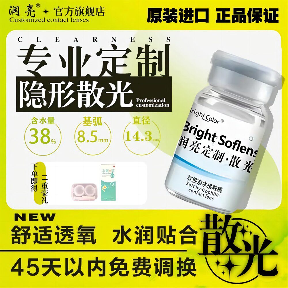 散光隐形眼镜定制加带近远视订制含特殊基弧远视高度数美瞳旗舰店
