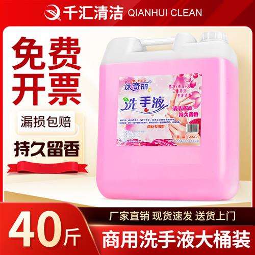 洗手液大桶装杀菌消毒20kg商用酒店专用家用散装补充装免洗包邮