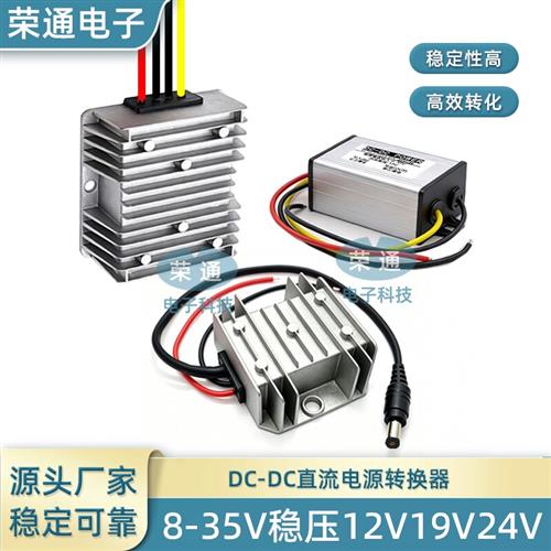 12v24v稳压器车载电瓶监控摄像头稳压模块DC直流19伏转19v转换器