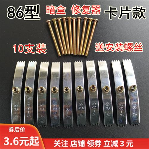 86型暗盒修复器开关插座通用固定线盒修补救底盒损坏修理卡片10个