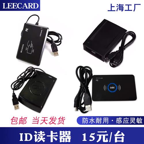 ICID双频RFID读卡器门禁卡发夹器免驱NFC读卡器USB接口即插即用