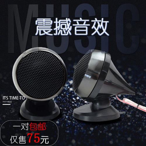 汽车高音喇叭高音仔外置改装车载小高音头音响12V24V无失真通用一