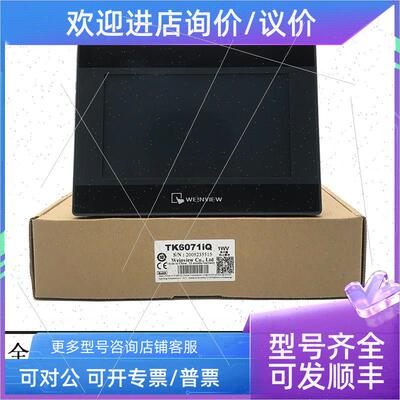 议价A099威纶通触控屏幕7寸TK/MT6071IQ/IP/IE/8071/6103/6102/81
