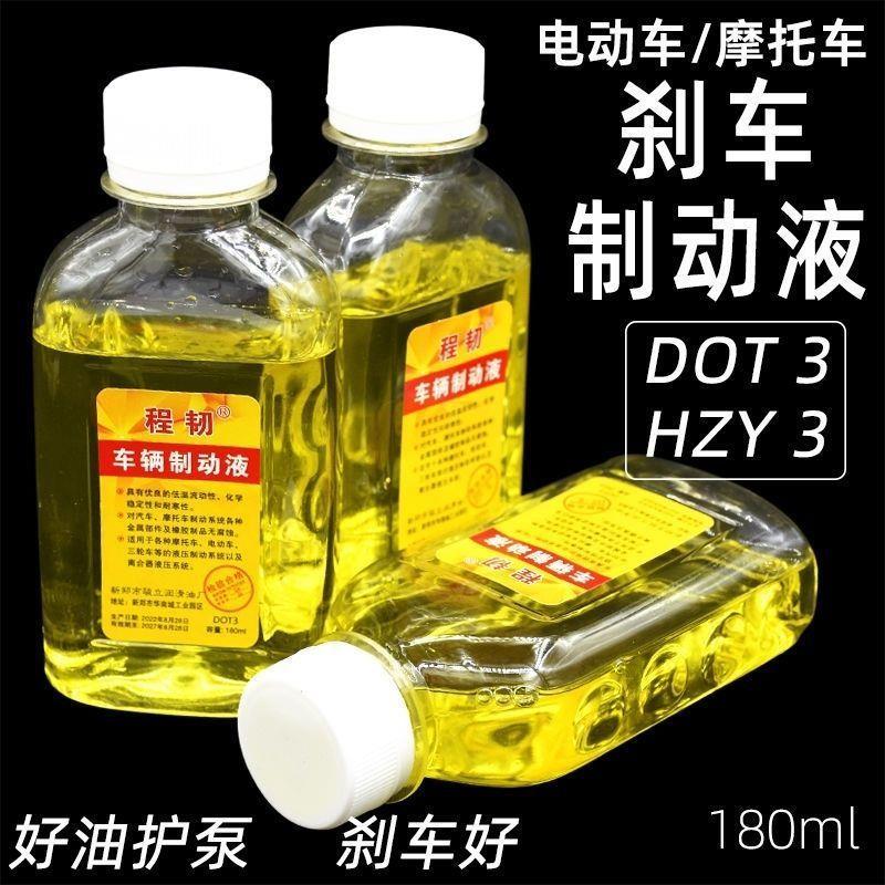 电动车专用刹车油电动车刹车油摩托车碟刹刹车油DTO3踏板车小瓶液
