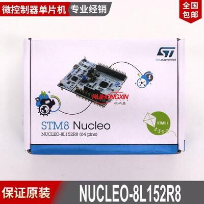 现货NUCLEO-8L152R8 STM8L152R8T6 超低功耗 Nucleo-64 STM8开发