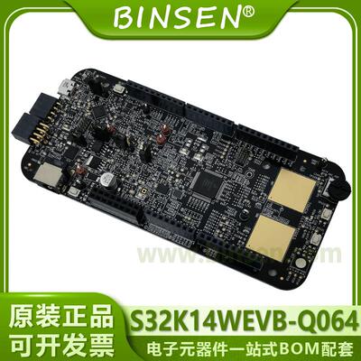 现货 S32K14WEVB-Q064 S32K144W 汽车通用微控制器MCU 评估开发板